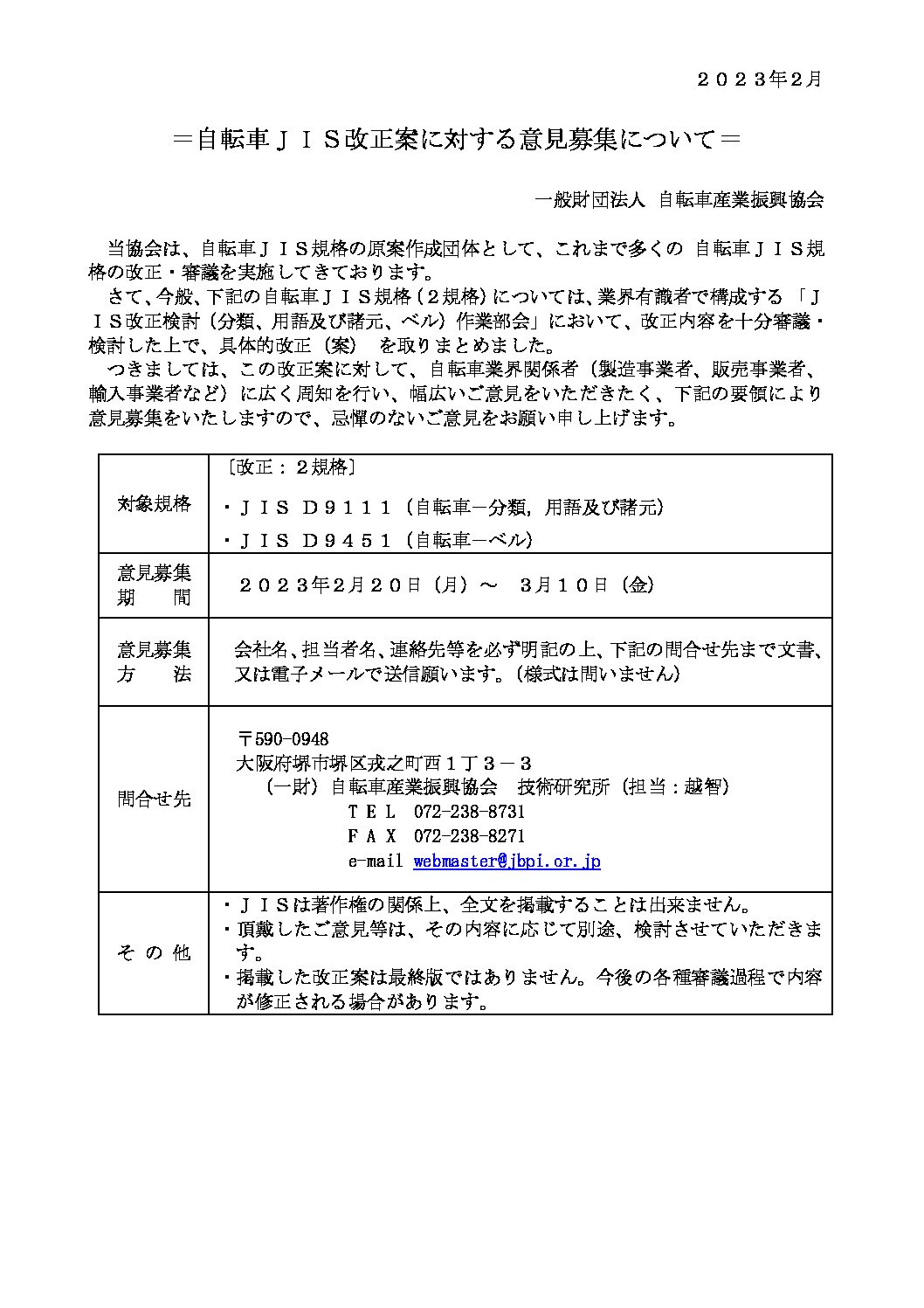 230216_1 – 自転車産業振興協会